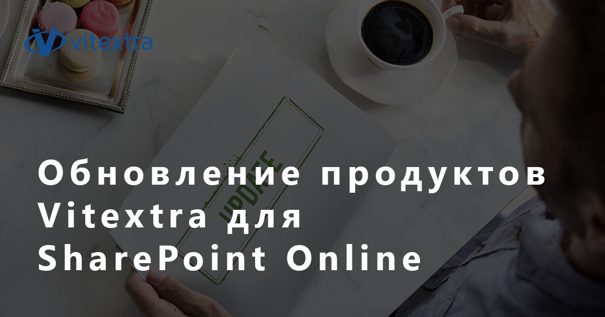 Обновление продуктов Vitextra для SharePoint Online - Vitextra